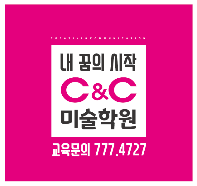 미술대학 알아보기 5 건국대학교 리빙디자인 학과 인천미술학원 동인천 씨앤씨 애니스타 미술학원 네이버 블로그