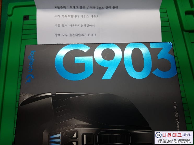 G903더블클릭 로지텍g G903마우스의 더블클릭 증상으로 충남에아산택배로입고된 마우스 입니다로지텍마우스as사설수리 전문점