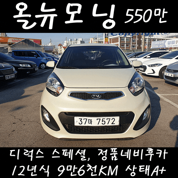판매완료 강원도 문막 횡성 원주시 중고차매매상사 현수모터스 매장 기아 경차올뉴모닝 디럭스스페셜 네이버 블로그