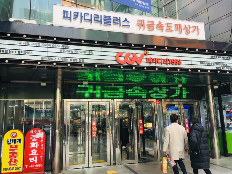 종로 CGV 피카디리 1958, 혼자 조용히 영화 보고 싶을 때 : 네이버 블로그