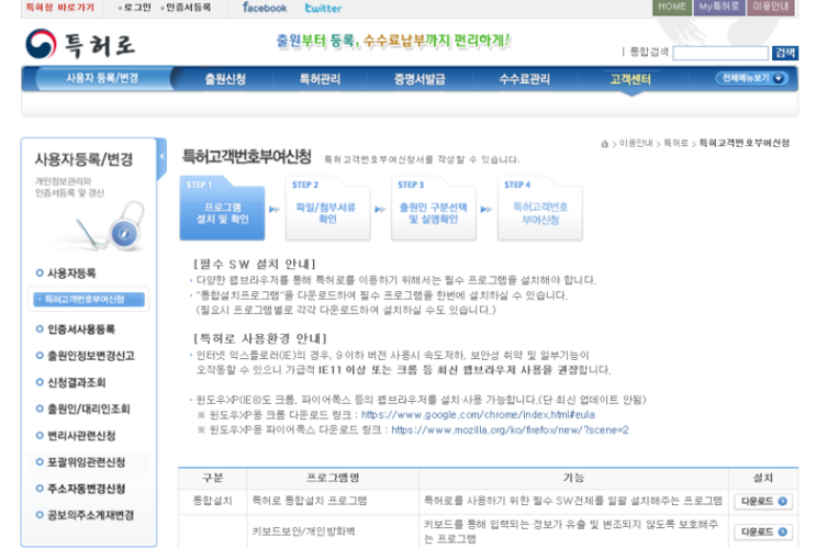 특허고객번호출원인코드 발급받기 네이버 블로그