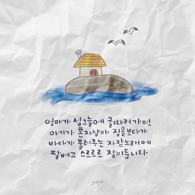 감성토끼 캘리그라피 추억으로 남기고 싶은 소소한 것들을 아이패드로 작업해 보았어요아이패드프로디지털캘리그라피프로크리에이트