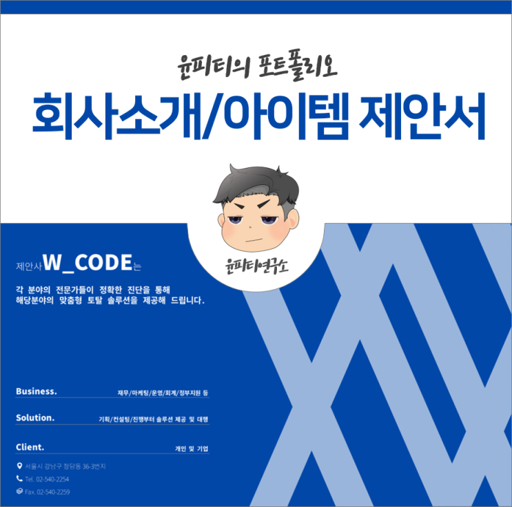 회사소개서 겸 아이템서비스 제안서 Ppt 작업물 윤피티연구소 네이버 블로그