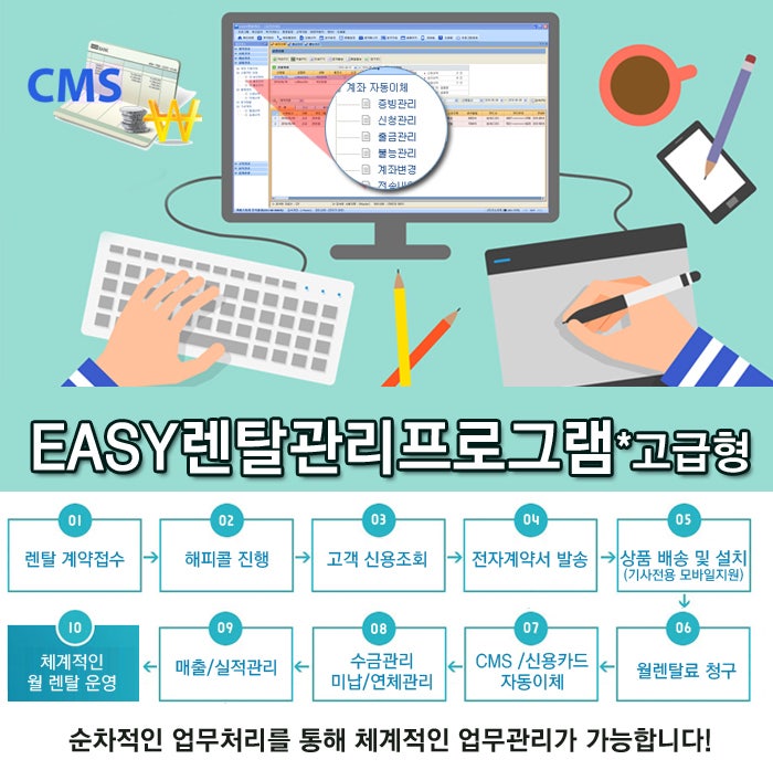 Easy렌탈관리프로그램고급형 렌탈 이용요금 자동이체 및 연체건에 대한 재출금이 원클릭으로 가능 네이버 블로그