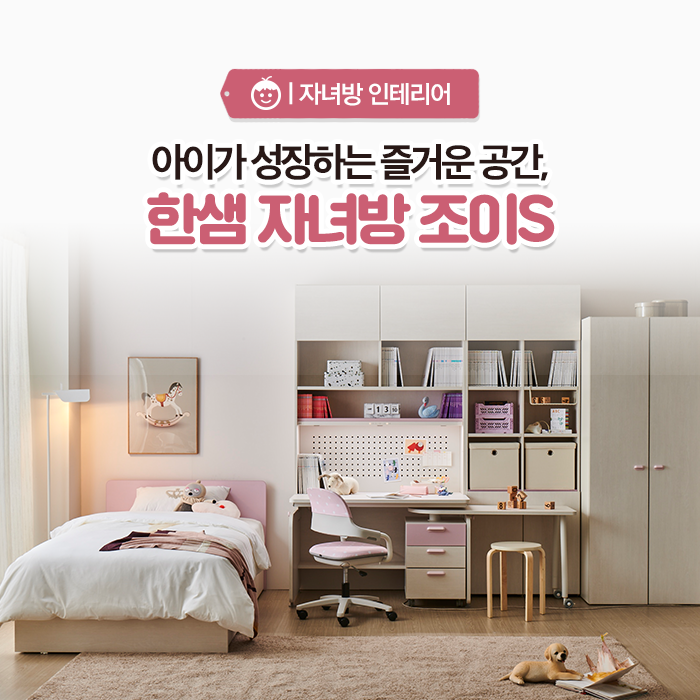 아이방 인테리어 아이가 성장하는 즐거운 공간 한샘 자녀방 조이s 네이버 블로그
