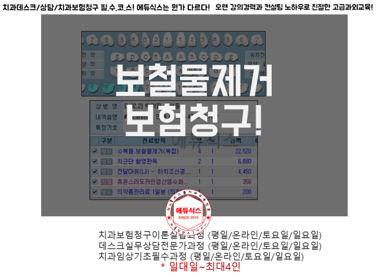 치과보험청구 수복물제거에듀식스치과세미나 네이버 블로그