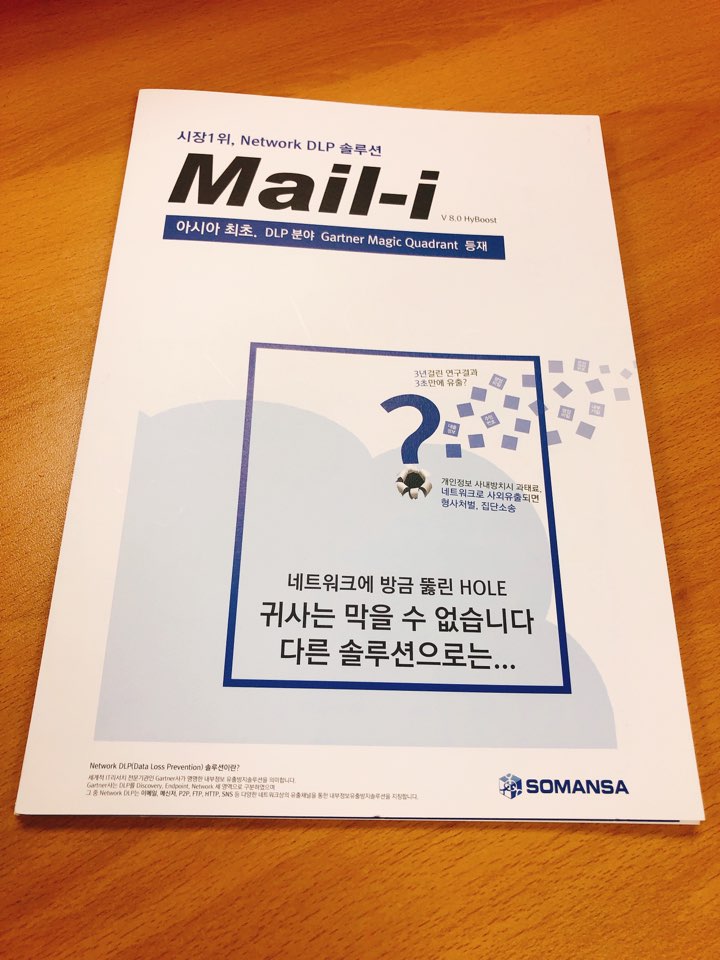 [인턴일기 14일차] 소만사 Network DLP 솔루션 Mail-i : 네이버 블로그