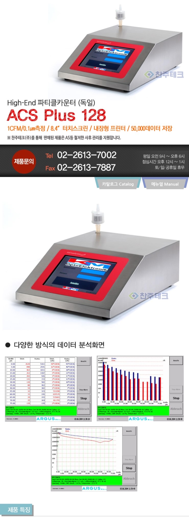 하이엔드파티클카운터 ACS-Plus-128 최고사양 ACSPlus128 독일KM-OptoElektronik : 네이버 블로그