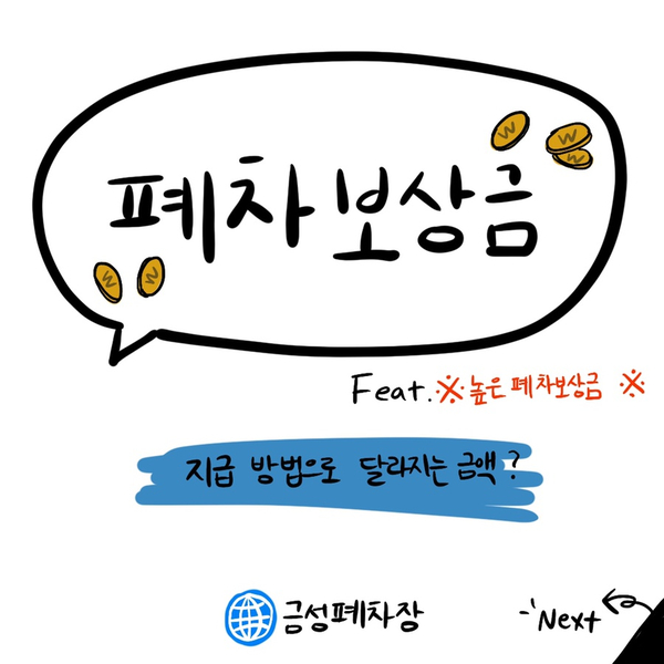 폐차보상금 폐차사기 예방하고 높은 폐차보상금 받기 네이버 블로그