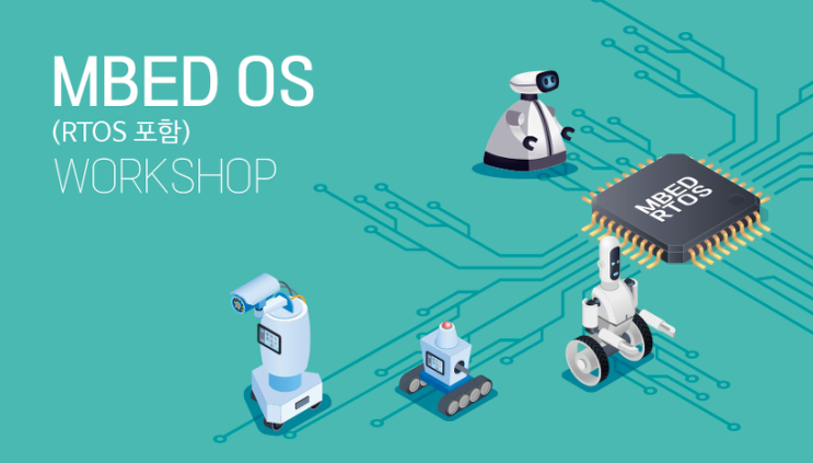 MBED OS 교육 - G.CAMP : 네이버 블로그