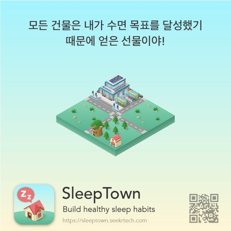 소셜서클 [아이폰 추천 어플] Sleep town :건강한 수면습관 익히기 : 네이버 블로그