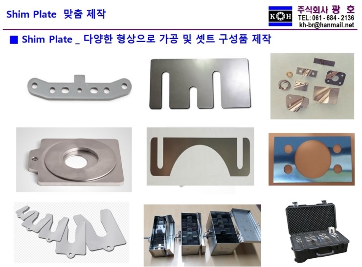 SHIM PLATE _ 심플레이트 국산 제작 : 네이버 블로그