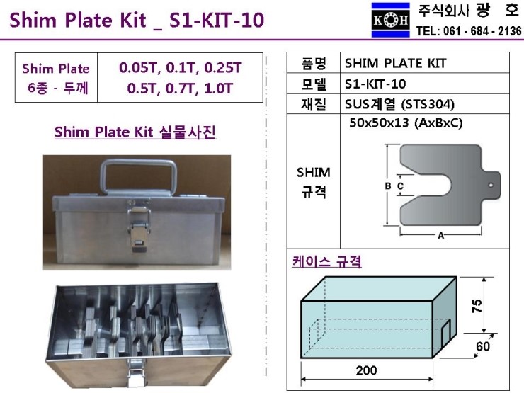 SHIM PLATE _ S1-KIT-10 심플레이트 세트 제품 : 네이버 블로그