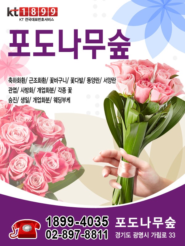 포도나무숲광명시 경기도 광명 근조화환 축하화환 추천업체 전국대표번호 대표꽃집 대표꽃배달 업종번호 18994035 1899