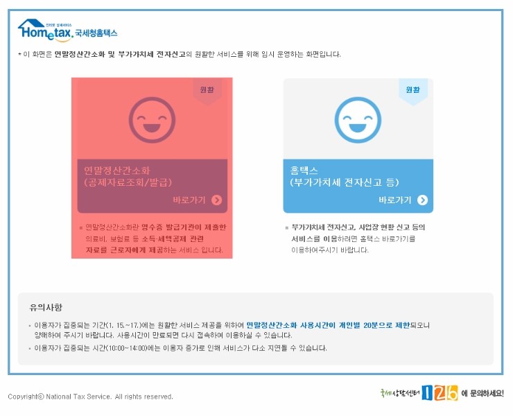 연말정산 간소화 근로자 국세청 홈텍스 이용하여 소득 및 세액공제 조회와 홈택스 홈페이지 이용하여 발급 방법 Pdf파일 다운로드