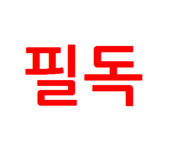 의부증 증상 해결법 : 네이버 블로그