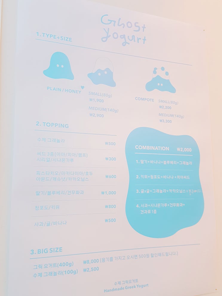그릭요거트 교대서초강남 드디어 교대역에 생긴 Hot한 그릭요거트 고스트 요거트ghost Yogurt 네이버 블로그