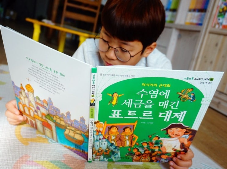 초등도서 추천,나폴레옹이야기세계사 "수염에 세금을 매긴 표트르대제" : 네이버 블로그