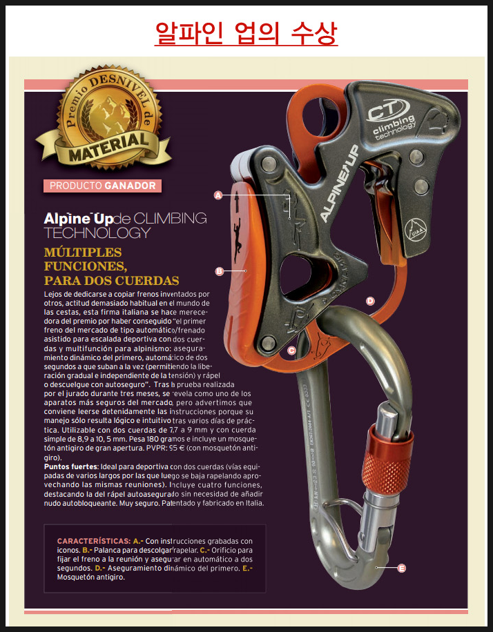 알파인업,복합적인 기능의 클라이밍장비-ALPINE UP : 네이버 블로그