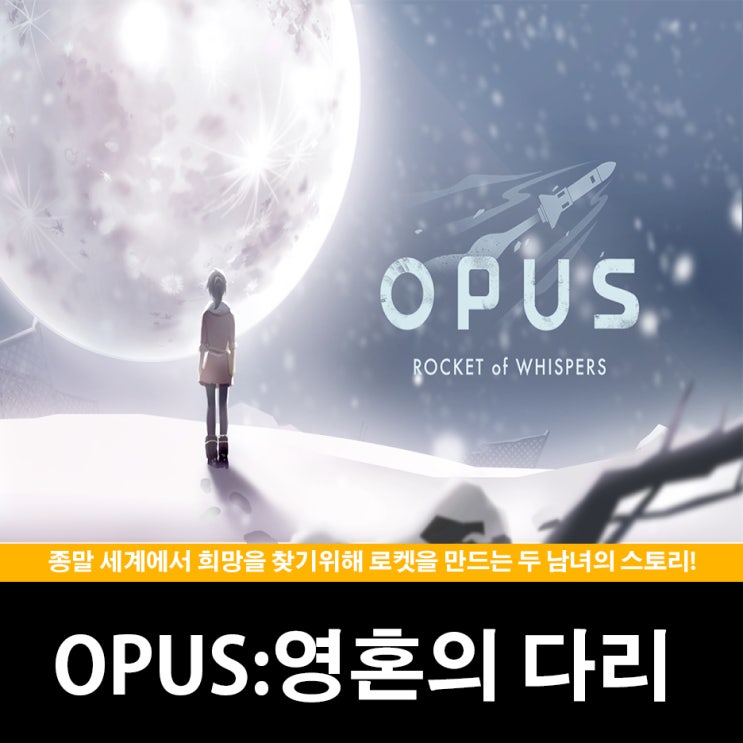 [모바일 게임 리뷰] 잔잔한 음악과 스토리가 재미있는 어드벤처 게임! OPUS:영혼의 다리 리뷰 : 네이버 블로그