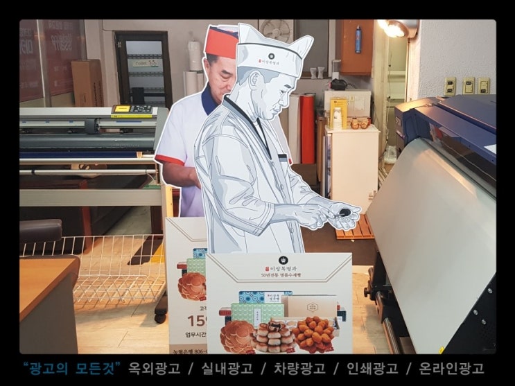이상복명과 등신대 제작 매장 비치용 홍보 등신대 웨딩사진 실물크기 제작 울산 등신대 네이버 블로그