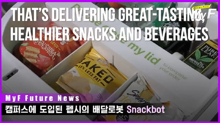 펩시의 배달로봇 Snackbot : 네이버 블로그