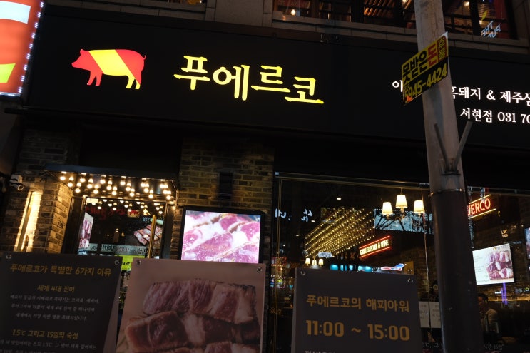서현역 이베리코 흑돼지 고깃집 여기 고깃집맞아 분위기가 너무 좋은 곳 네이버 블로그