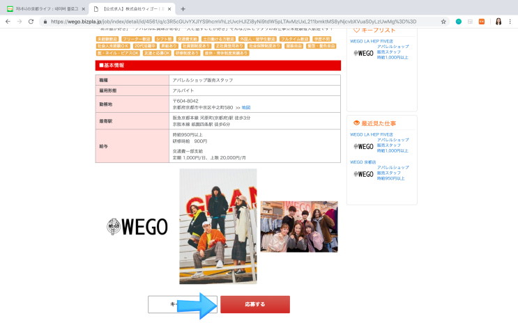[일본생활] Wego 알바 지원부터 면접까지! : 네이버 블로그