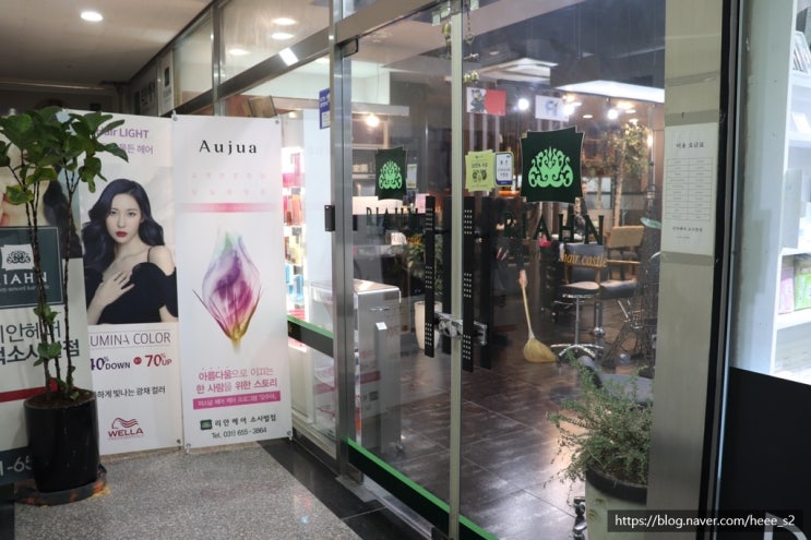 평택 미용실 리안헤어 평택소사벌점 뉴트리살롱 클리닉 짱 네이버 블로그