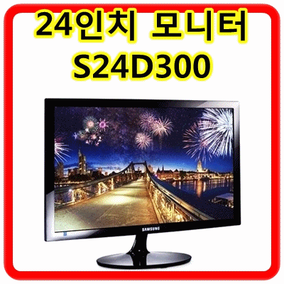 삼성 24인치 모니터 S24D300 가격 최저가 : 네이버 블로그