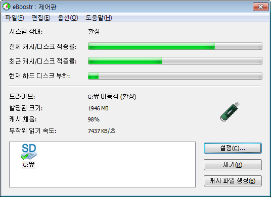 컴퓨터 속도 향상,eBoostr는 컴퓨터 성능을 향상시킨다. : 네이버 블로그