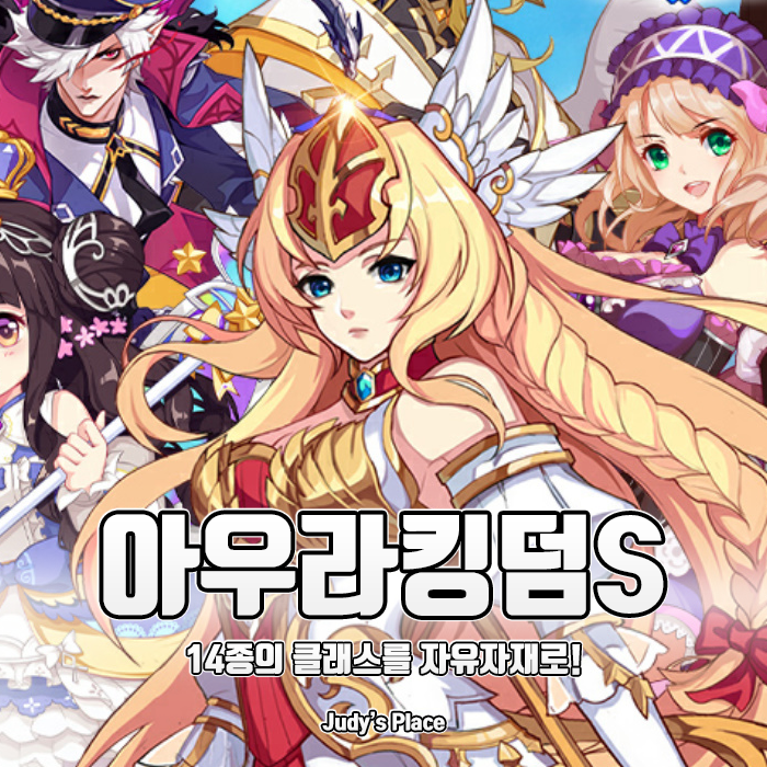 한 가지는 지겨운 분들께 드리는 모바일rpg추천 신작모바일게임 아우라킹덤s 네이버 블로그