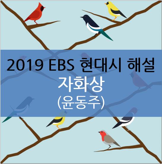 2019 Ebs 수능특강 문학 현대시 해설 자화상 윤동주 네이버 블로그