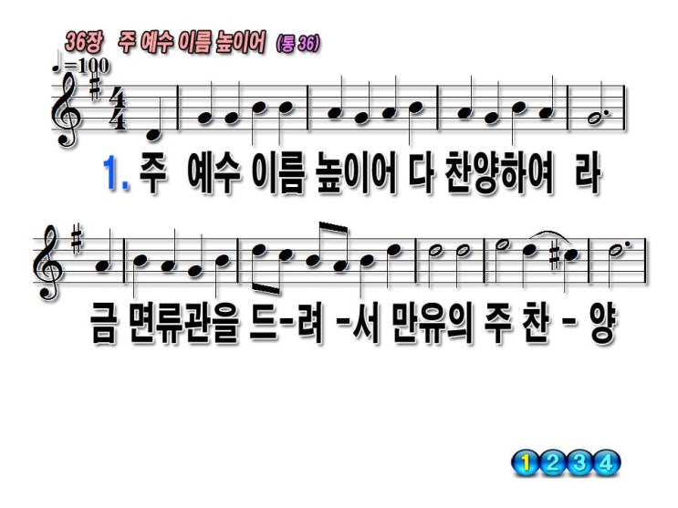 배경없는 Ppt 새찬송가 36장 주예수이름높이어통36 입니다 네이버 블로그