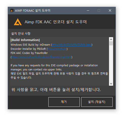 AIMP (Audio Converter) 용 FDK AAC 인코더 설치 도우미 : 네이버 블로그
