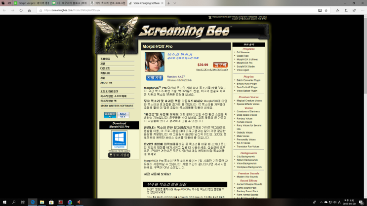 목소리 변조 morph vox pro 를 구매했습니다! : 네이버 블로그