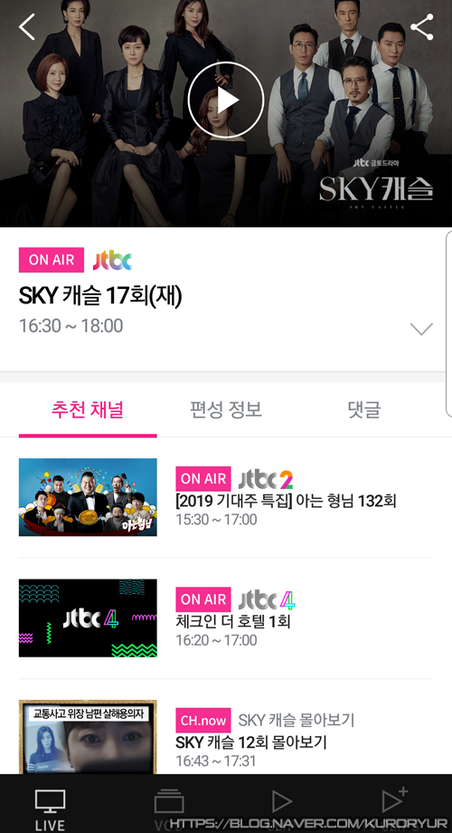 스카이캐슬 재방송 무료 보기! JTBC 실시간 앱 (안드로이드) : 네이버 블로그