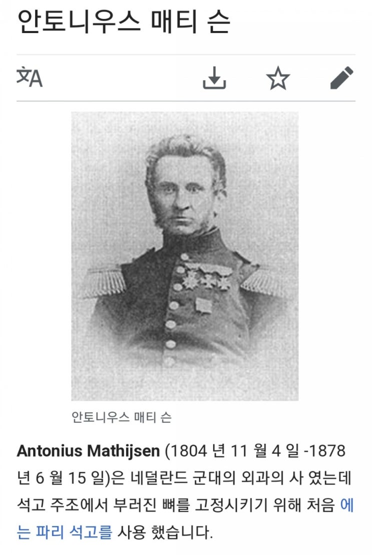 석고붕대 개발자. : 네이버 블로그