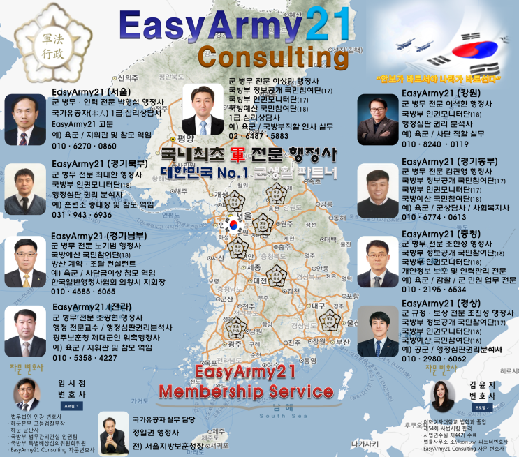 군전문 Easyarmy21 서울 사무소 이상민 행정사 부재 안내 19년 1월 22일 ~ 25일 26일 오전 9시 부터 정상