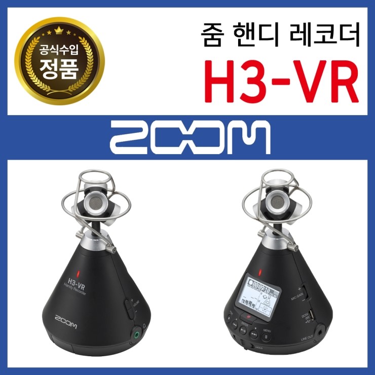 ZOOM 정품 줌 H3-VR H3VR 핸디 레코더 360도 오디오 녹음 ASMR 유튜브 프로 유투버 가성비 추천 크리에이터 ...