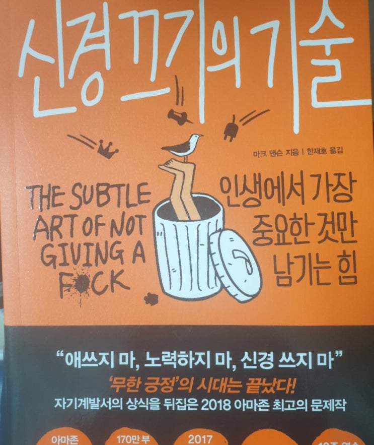 신경끄기의 기술 인생에서 가장 중요한것만 남기는 힘~ 네이버 블로그
