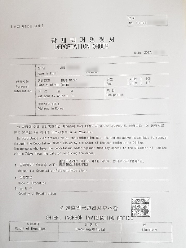 강제퇴거명령(deportation order)을 받으면 어떻게 해야 할까요? : 네이버 블로그