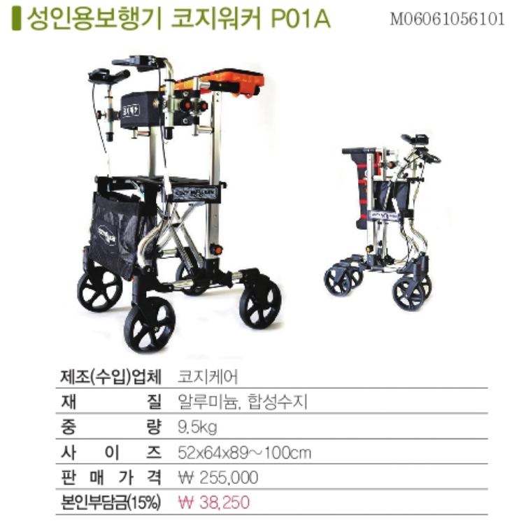 [코지 워커 P01A]노인복지용구성인용보행기,가정용보조기 추천 : 네이버 블로그