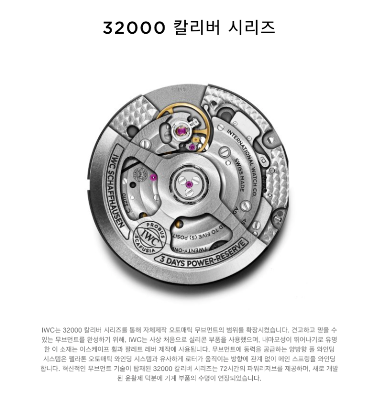IWC 새로운 무브먼트 Cal. 32000 시리즈에 대한 소고(보매틱 BM12-1975A 보다 못한...) : 네이버 블로그