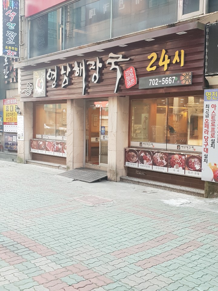 부산 해운대 신시가지 장산역 영남해장국 가보셨나요 해장국 먹으러 매~~번 밤에 가다가 오늘은 아침에 가봤네요