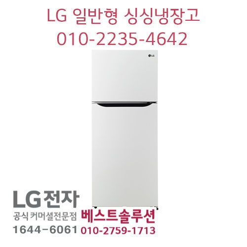 [LG] 일반 원룸 / 오피스텔 냉장고 교체 설치 254L B267WM 가성비 좋은 냉장고 추천 ! 저렴한 냉장고 최저가 폐가전수거 무료배송 : 네이버 블로그