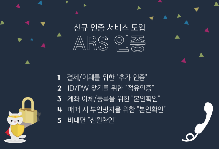 ARS 인증서비스 추가로 통합인증서비스에 한 걸음 : 네이버 블로그