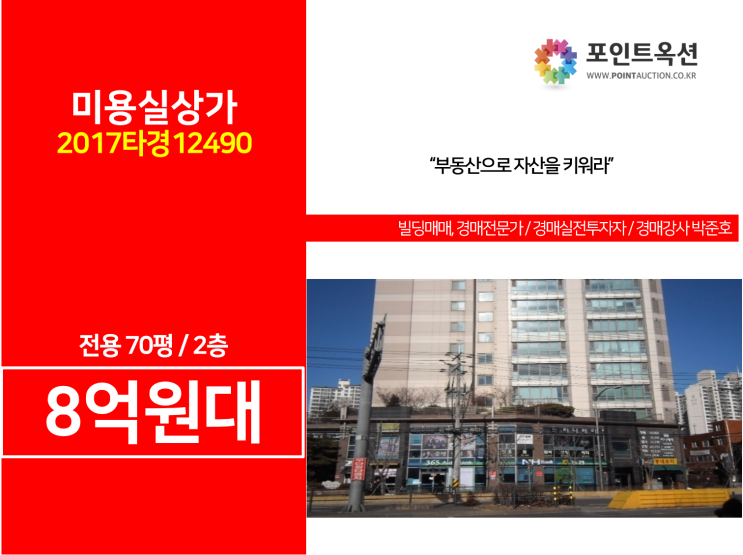 상가경매 구로구 신도림동 신도림3차 푸르지오 상가 전용 70평 8억원 미용실경매 네이버 블로그