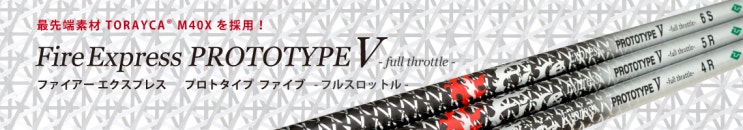 FireExpress PROTOTYPE V -full throttle- 최첨단 소재 TORAYCA® M40X를 채용! : 네이버 블로그