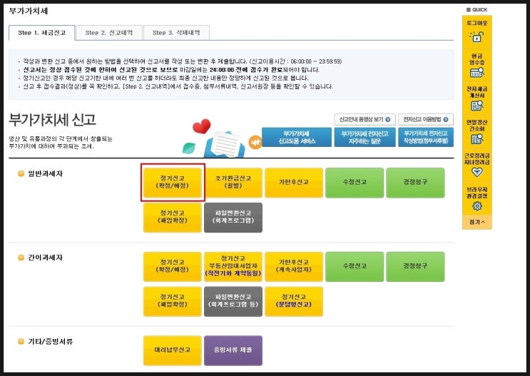 상가임대사업자 부가세 신고하기. 홈텍스 직접 신고(1월25일 마감) : 네이버 블로그